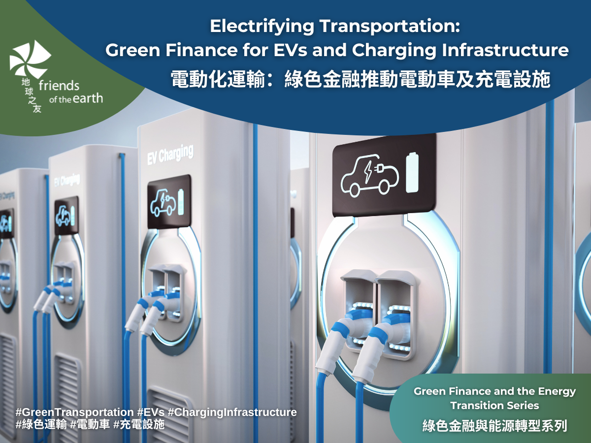 【Green Finance and the Energy Transition Series】Electrifying ...