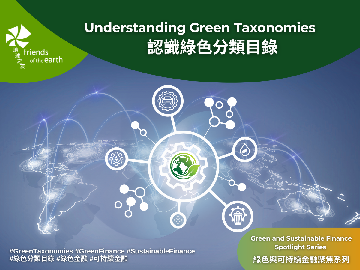 July 2025 – FoE(HK) Green Finance Blog 香港地球之友綠色金融網誌