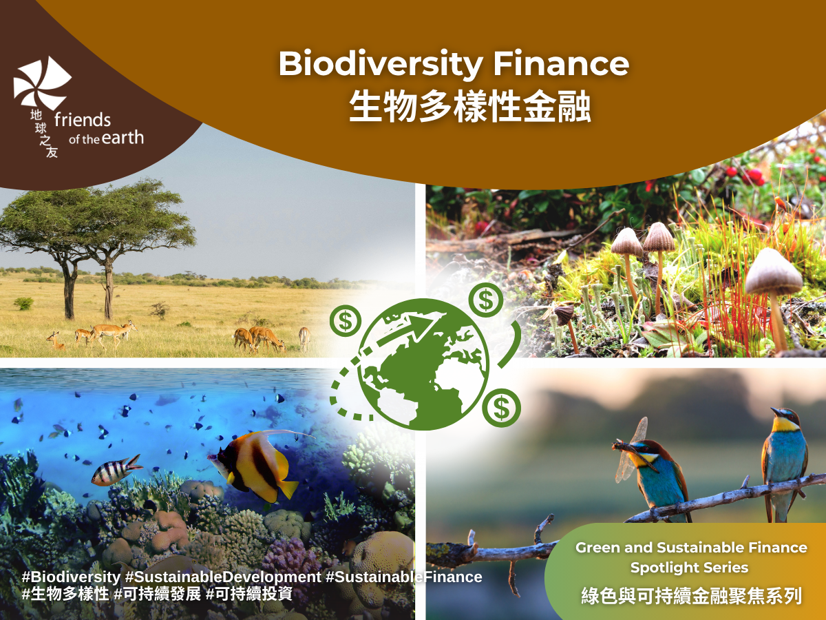 【Green and Sustainable Finance Spotlight Series】Biodiversity Finance ...