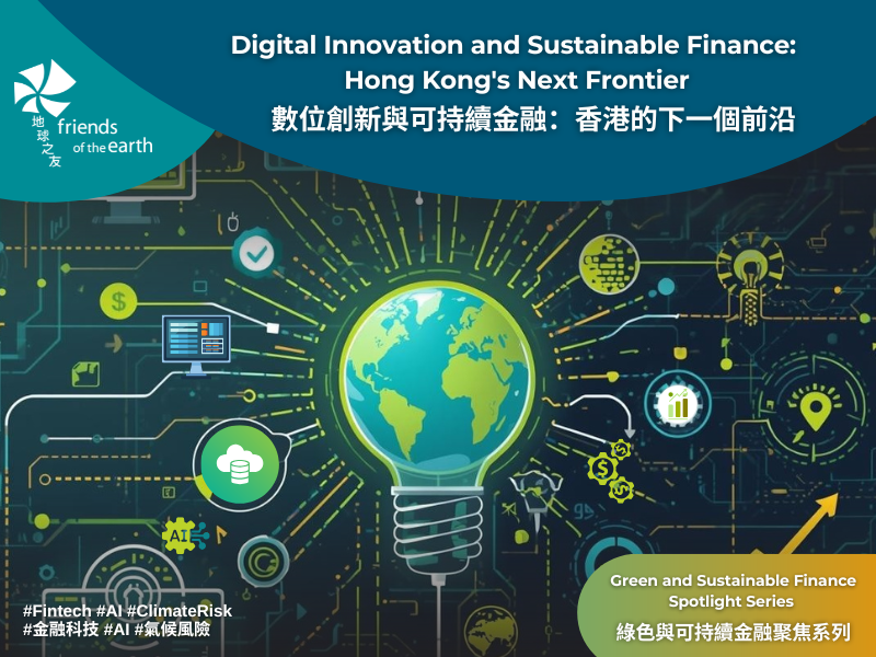【Green and Sustainable Finance Spotlight Series】Digital Innovation and ...