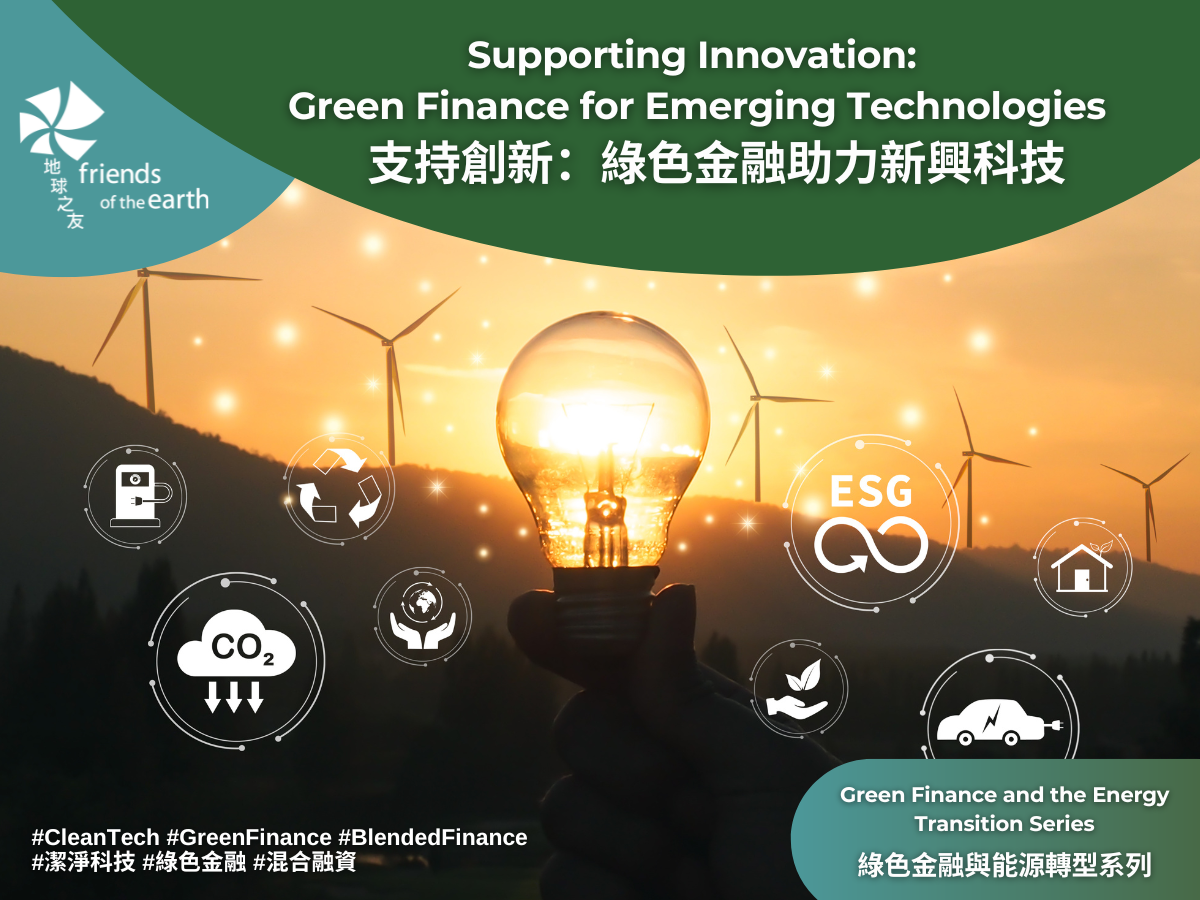 【Green Finance and the Energy Transition Series】Supporting Innovation: Green Finance for ...